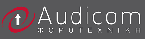 AUDICOM ΦΟΡΟΤΕΧΝΙΚΗ – ΛΟΓΙΣΤΙΚΟ – ΦΟΡΟΤΕΧΝΙΚΟ ΓΡΑΦΕΙΟ
